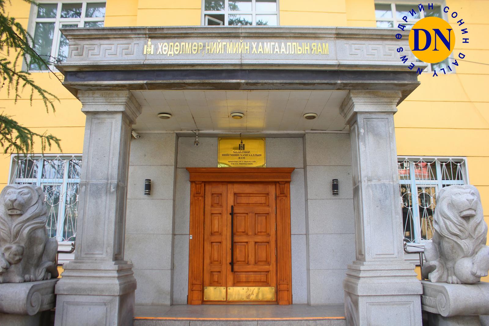 Хөдөлмөр нийгмийн хамгааллын салбарт процессын дахин инженерчлэлийг хэрэгжүүлнэ Dnn Mn