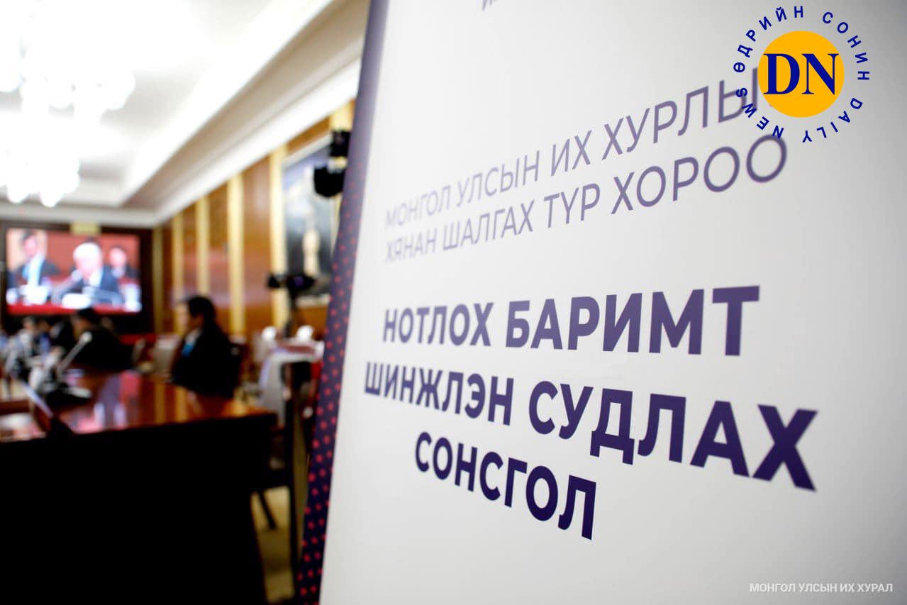 “Нүүрсний” гэх хэргийн нотлох баримтыг шинжлэн судлах сонсголын эхний үе шат эхэллээ Dnn Mn