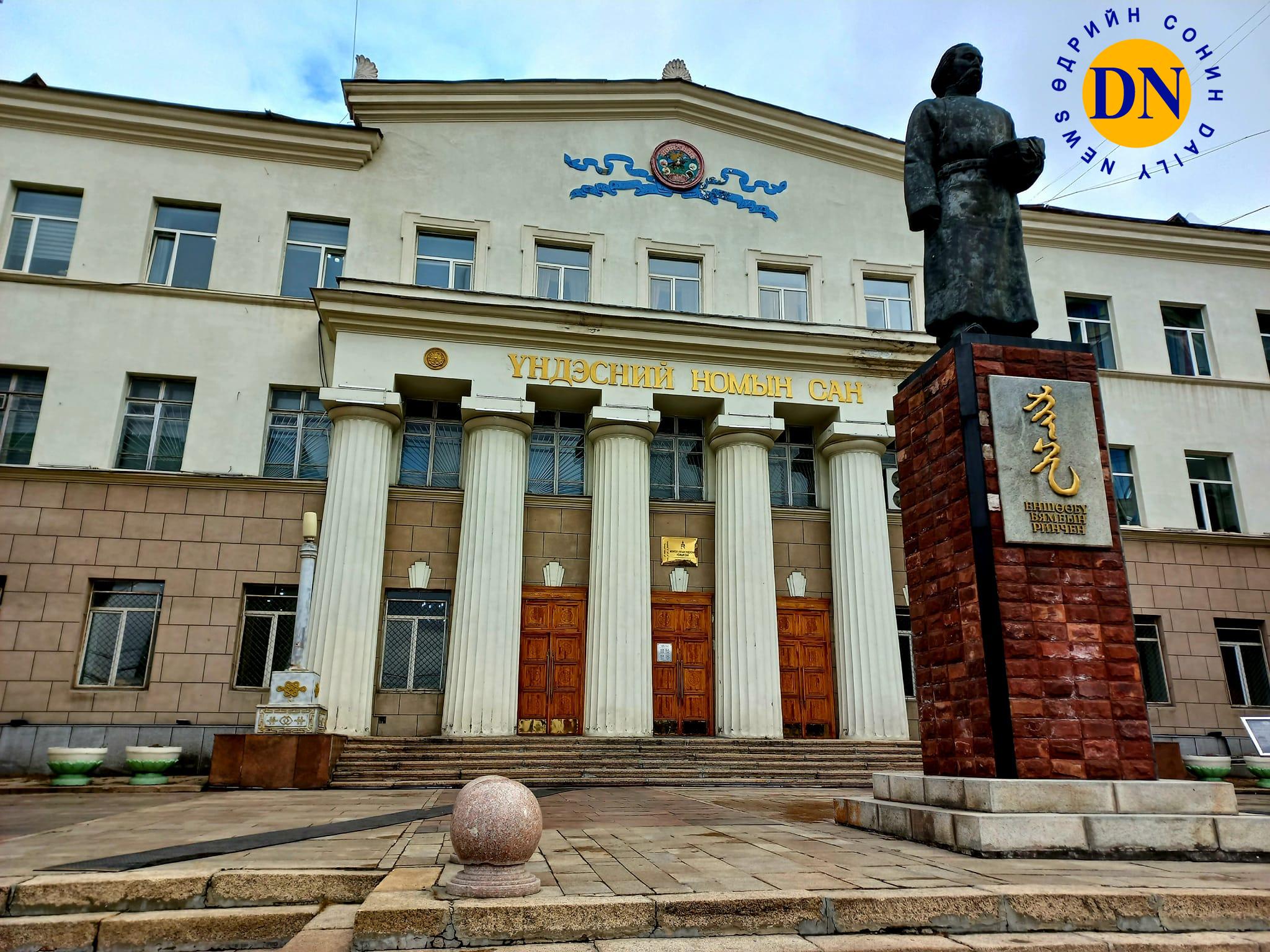 Үндэсний номын сан уншлага үйлчилгээг түр хугацаагаар хаахаар болжээ Dnn Mn