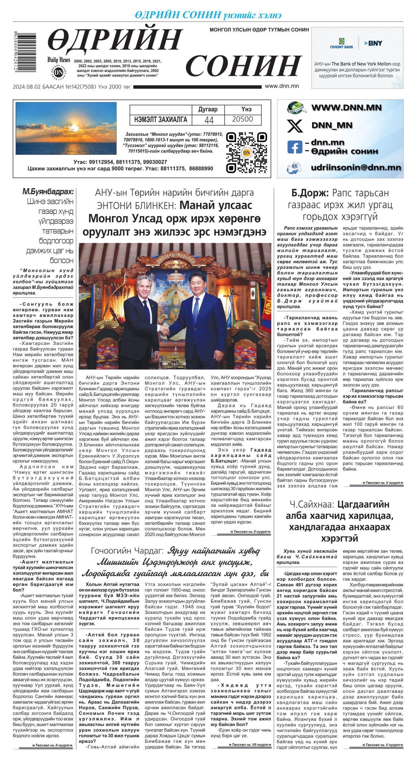 ТОЙМ “Бид яаж амьдраад байна аа…” хэмээн өгүүллээ Dnn Mn