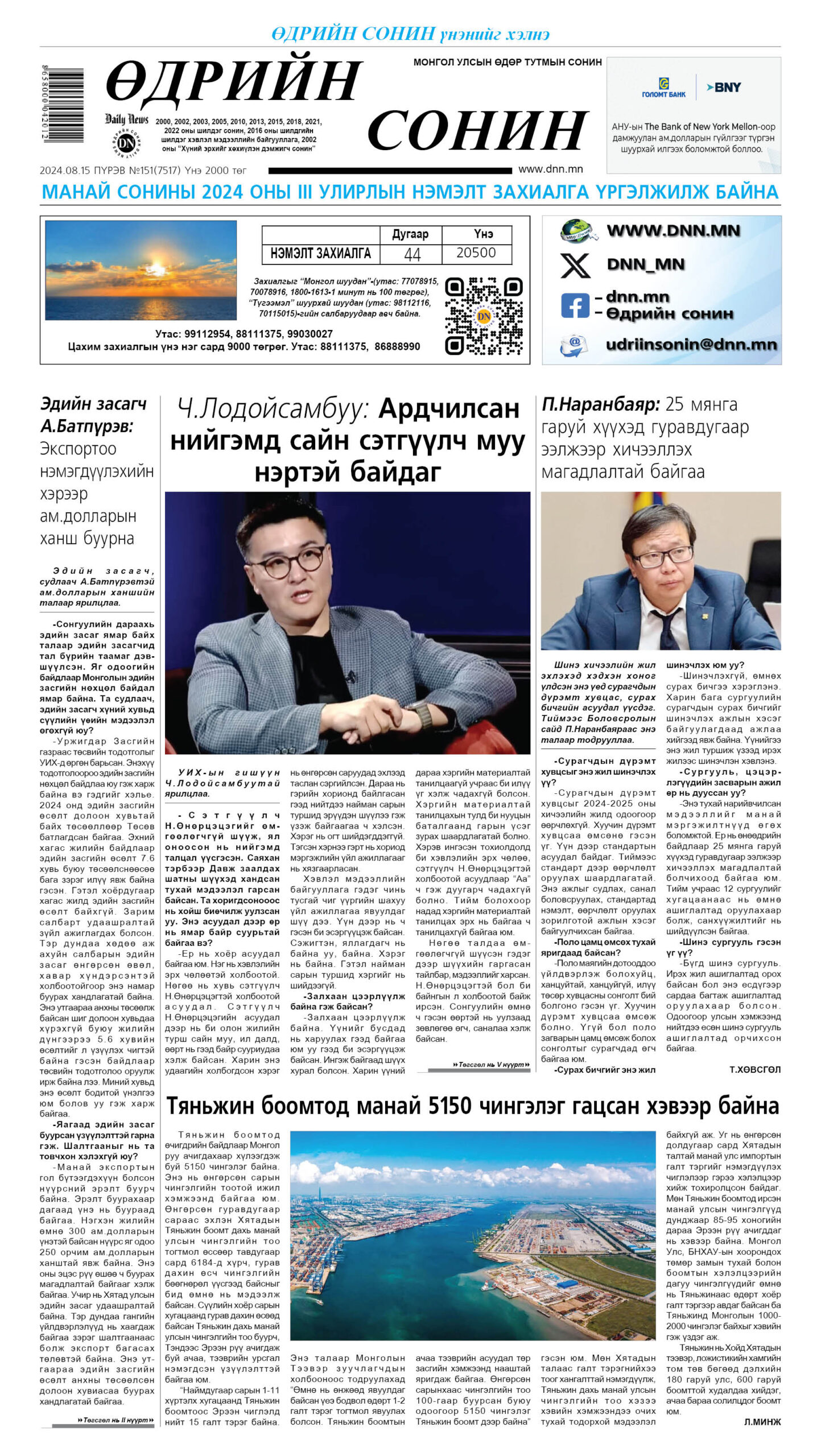 ТОЙМ Нэрт нийтлэлч Б Цэнддоогийн “Уралдаан” нийтлэл хэвлэгдлээ Dnn Mn