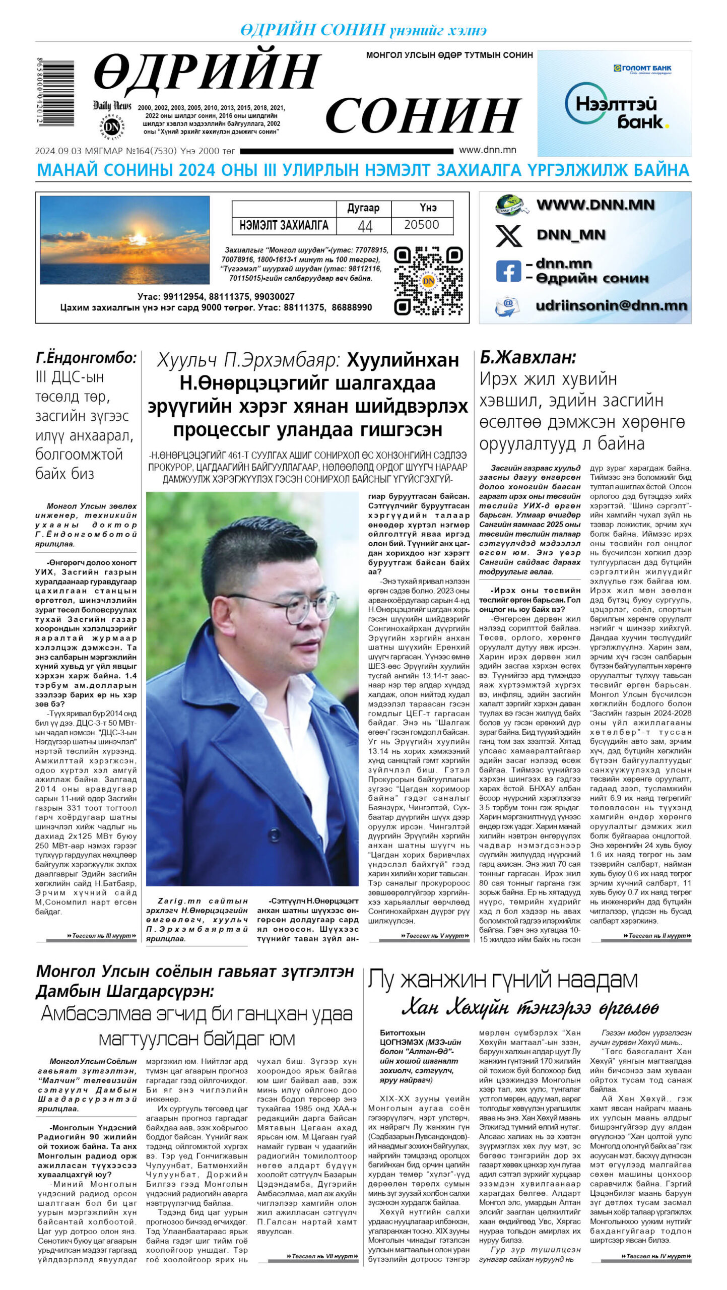 ТОЙМ “Бордюраас бусдыг нь тоодоггүй Монгол” хэмээн өгүүллээ Dnn Mn