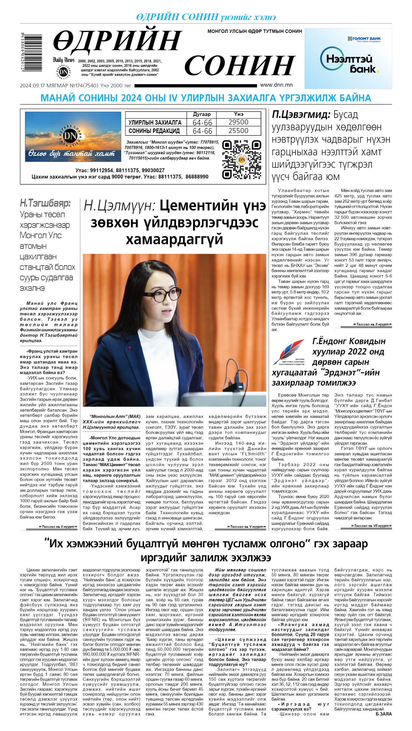 ТОЙМ “Орон нутгийн сонгуульдаа идэвхтэй оролцъё” хэмээн өгүүллээ Dnn Mn