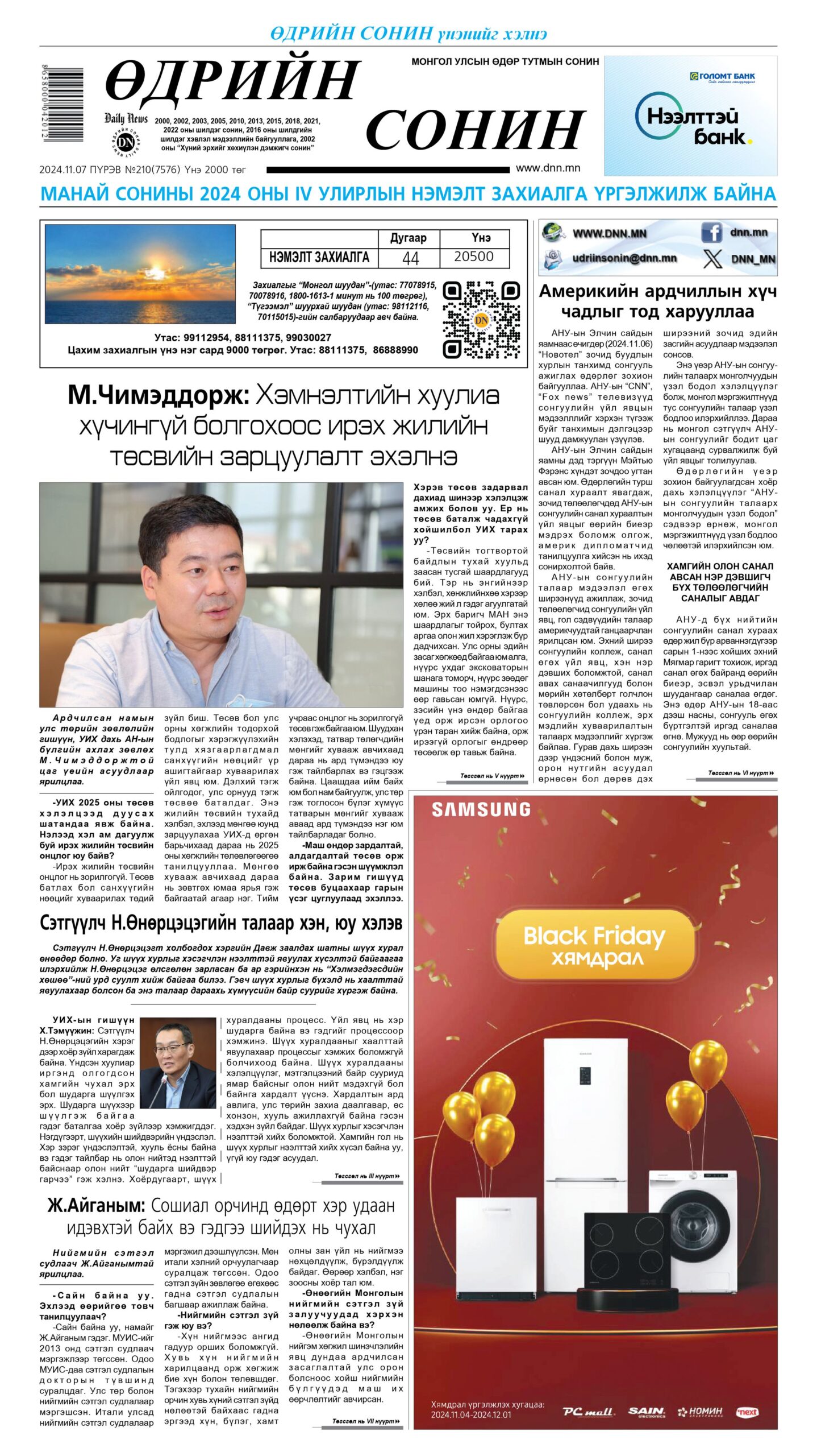 ТОЙМ Нэрт нийтлэлч Б Цэнддоогийн “Мянга нэгэн амлалтын үлгэр” нийтлэл