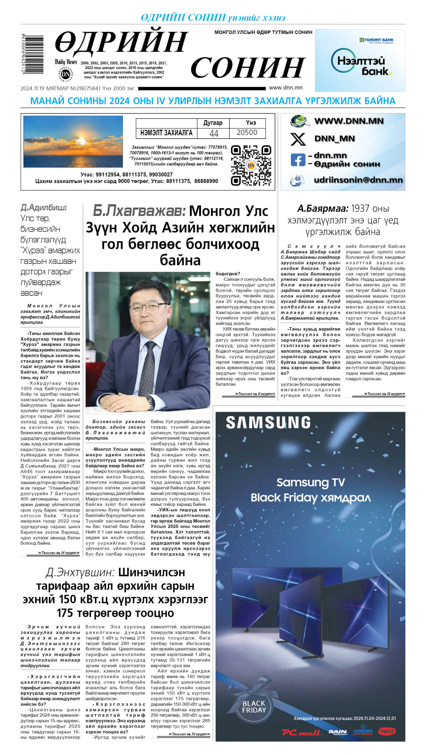 ТОЙМ “Улсаасаа баян компаниудтай байж л бид хөгжинө” хэмээн өгүүллээ Dnn Mn