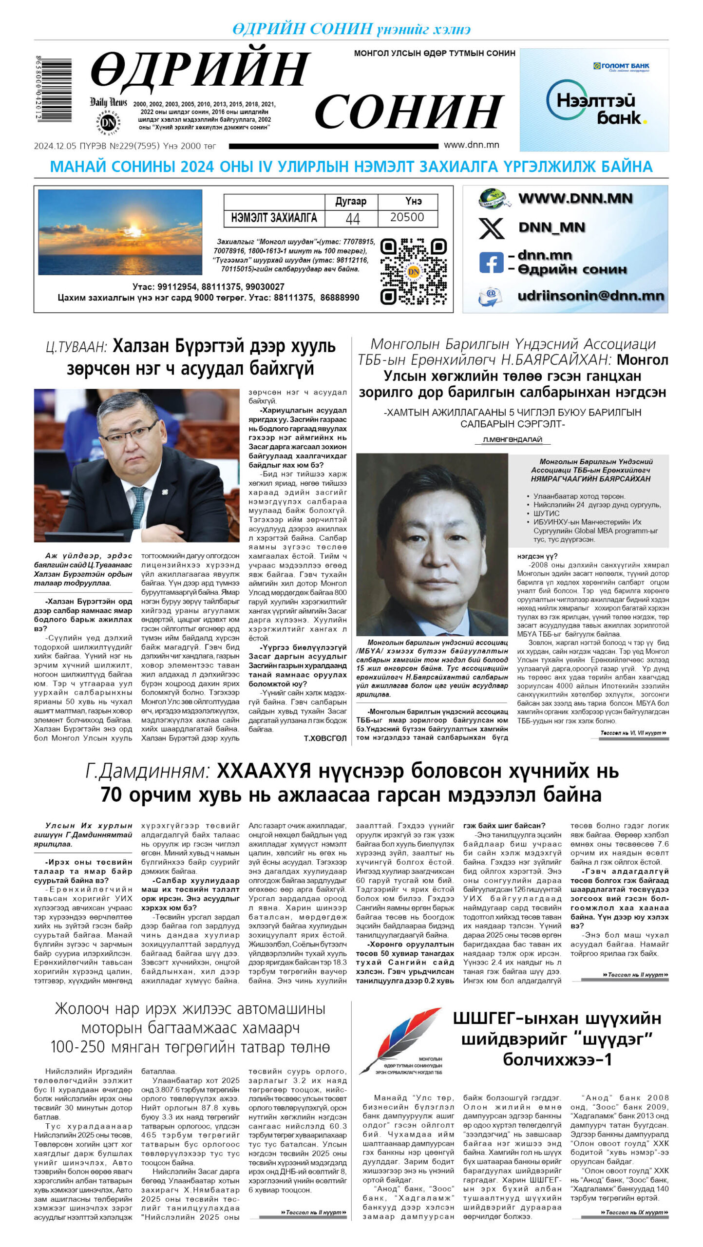 ТОЙМ Нэрт нийтлэлч Б Цэнддоогийн “Хэрэг алгаа хэрэг алга ” хэмээх