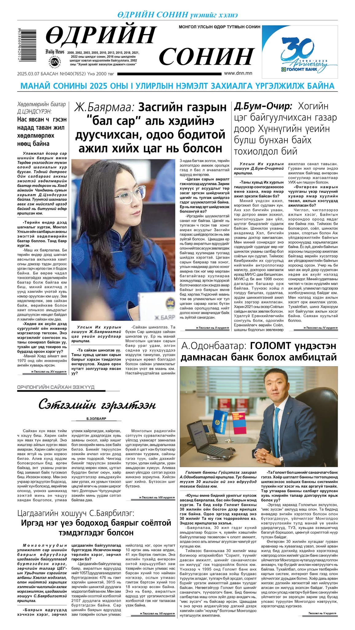 ТОЙМ “Могой жил их хөдөлмөрийн гарааны жил” хэмээн өгүүллээ Dnn Mn