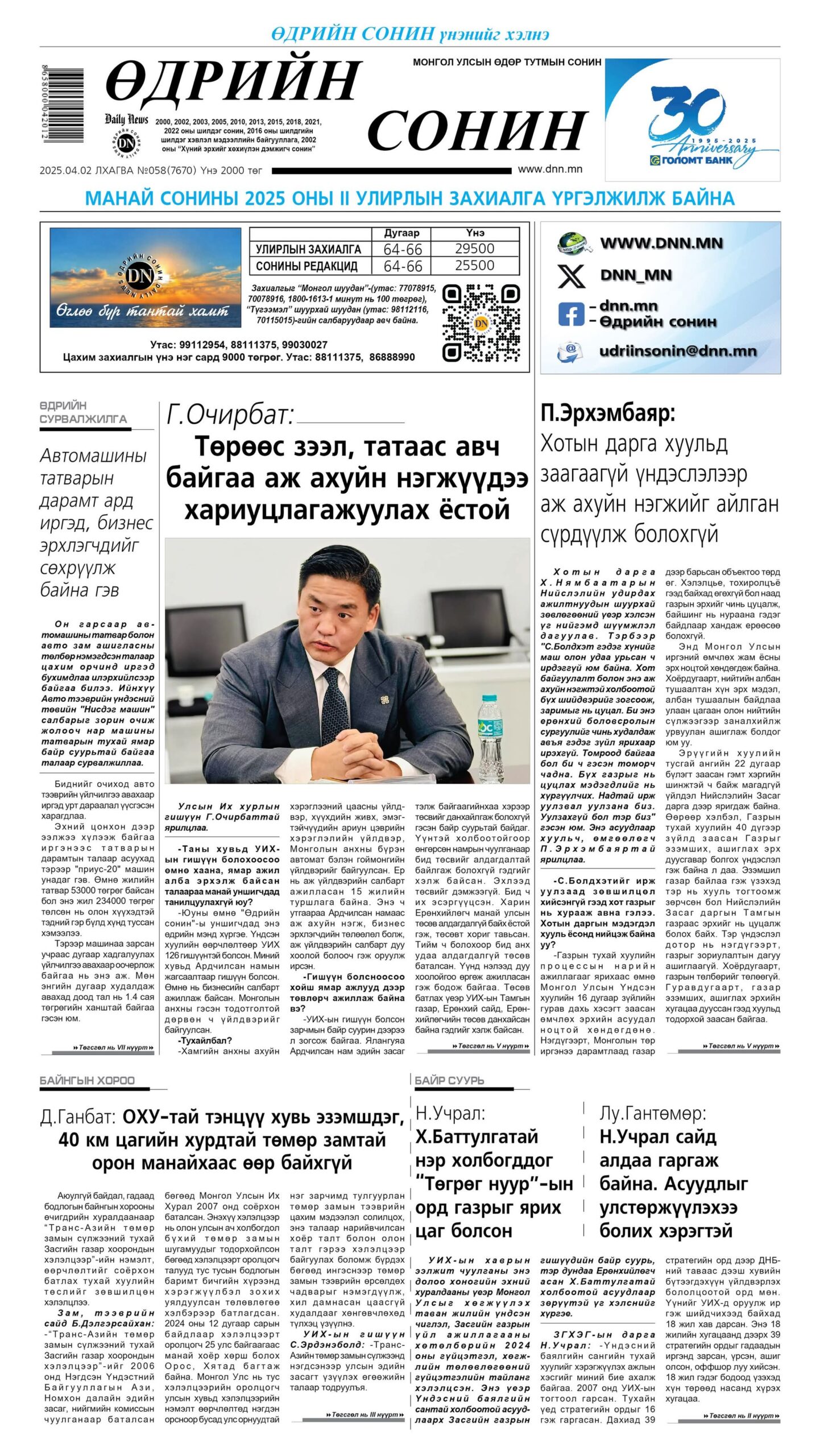 Тойм Нэрт нийтлэлч Баабарын “Эрүүл мэндийн тогтолцоогоо хэрхэн шинэчлэх вэ” хэмээн өгүүллээ