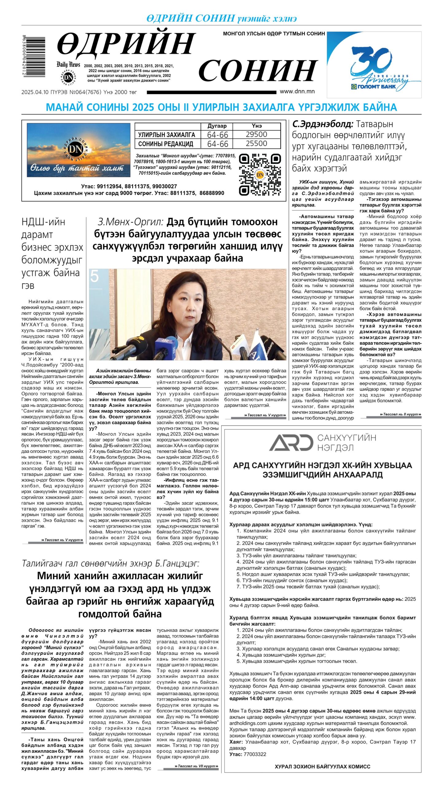 ТОЙМ Нэрт нийтлэлч Б Цэнддоогийн “УРАН ба “УРАН” ХОРЛОЛ” нийтлэл