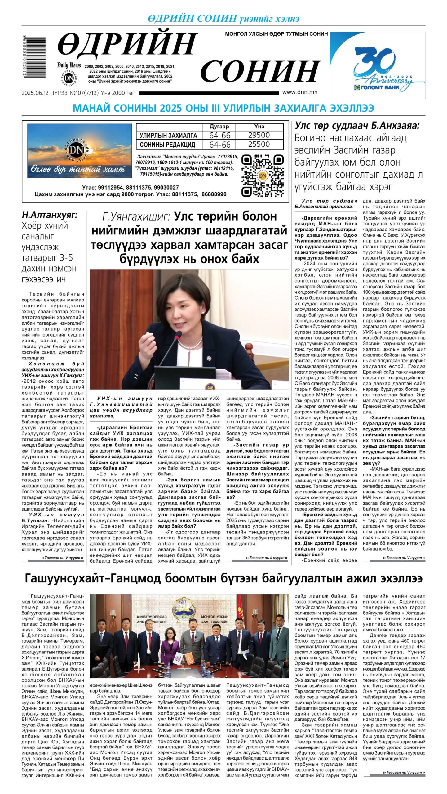 ТОЙМ Нийтлэлч Б Цэнддоогийн “Харгүй бас цагаангүй түүх” нийтлэл хэвлэгдлээ