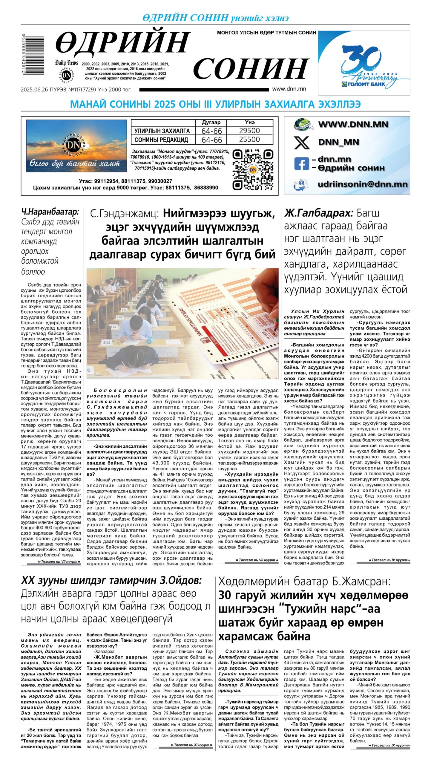 ТОЙМ Нийтлэлч Б Цэнддоогийн “Нас” нийтлэл хэвлэгдлээ